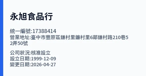 永旭食品行的照片-統編 17388414(臺中市) 公司登記資料與營業項目詳細圖表