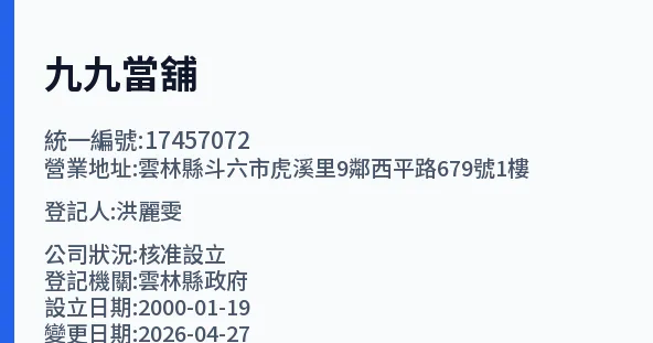 九九當舖的照片-統編 17457072(雲林縣) 公司登記資料與營業項目詳細圖表