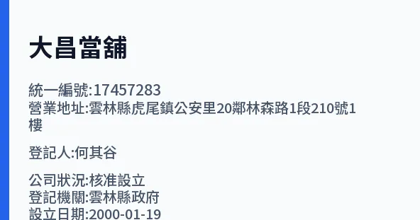 大昌當舖的照片-統編 17457283(雲林縣) 公司登記資料與營業項目詳細圖表