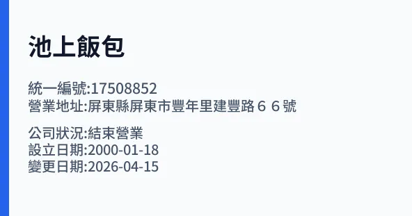 池上飯包的照片-統編 17508852(屏東縣) 公司登記資料與營業項目詳細圖表