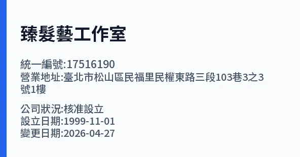 臻髮藝工作室的照片-統編 17516190(臺北市) 公司登記資料與營業項目詳細圖表