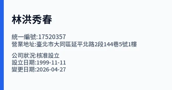 林洪秀春的照片-統編 17520357(臺北市) 公司登記資料與營業項目詳細圖表