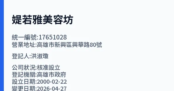 媞若雅美容坊的照片-統編 17651028(高雄市) 公司登記資料與營業項目詳細圖表