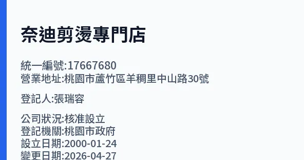 奈迪剪燙專門店的照片-統編 17667680(桃園市) 公司登記資料與營業項目詳細圖表
