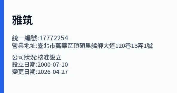 雅筑的照片-統編 17772254(臺北市) 公司登記資料與營業項目詳細圖表