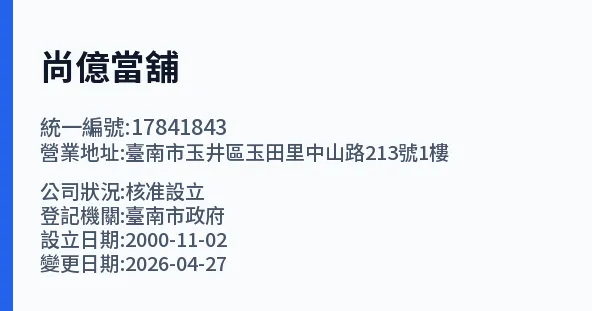 尚億當舖的照片-統編 17841843(臺南市) 公司登記資料與營業項目詳細圖表