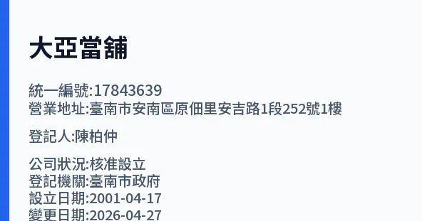 大亞當舖的照片-統編 17843639(臺南市) 公司登記資料與營業項目詳細圖表