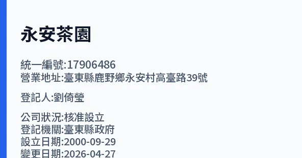 永安茶園的照片-統編 17906486(臺東縣) 公司登記資料與營業項目詳細圖表