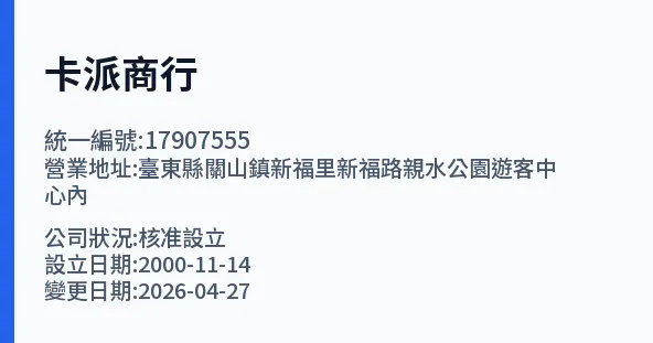 卡派商行的照片-統編 17907555(臺東縣) 公司登記資料與營業項目詳細圖表