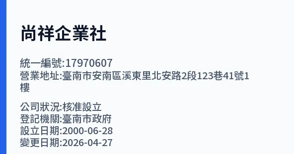 尚祥企業社的照片-統編 17970607(臺南市) 公司登記資料與營業項目詳細圖表