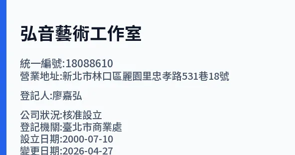 弘音藝術工作室的照片-統編 18088610(新北市) 公司登記資料與營業項目詳細圖表