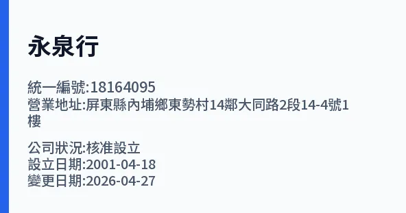 永泉行的照片-統編 18164095(屏東縣) 公司登記資料與營業項目詳細圖表