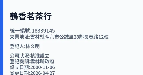 鶴香茗茶行的照片-統編 18339145(雲林縣) 公司登記資料與營業項目詳細圖表