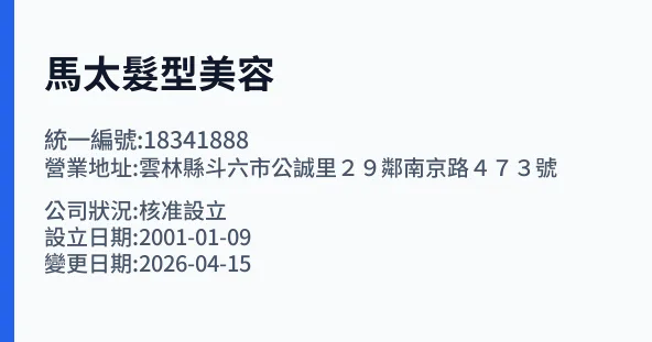 馬太髮型美容的照片-統編 18341888(雲林縣) 公司登記資料與營業項目詳細圖表