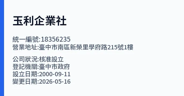 玉利企業社的照片-統編 18356235(臺中市) 公司登記資料與營業項目詳細圖表