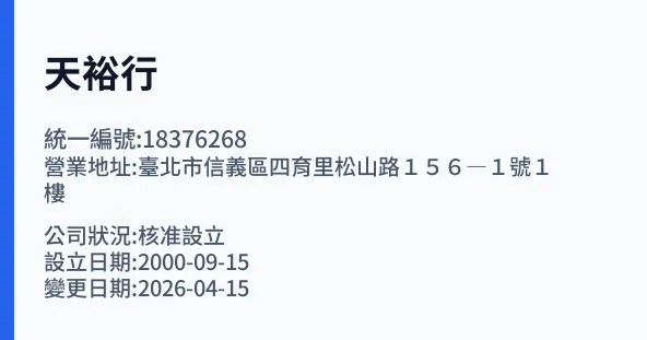 天裕行的照片-統編 18376268(臺北市) 公司登記資料與營業項目詳細圖表