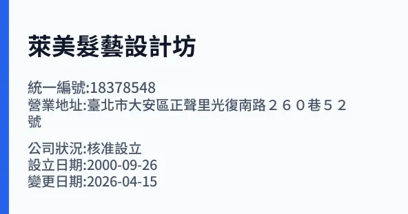 萊美髮藝設計坊的照片-統編 18378548(臺北市) 公司登記資料與營業項目詳細圖表