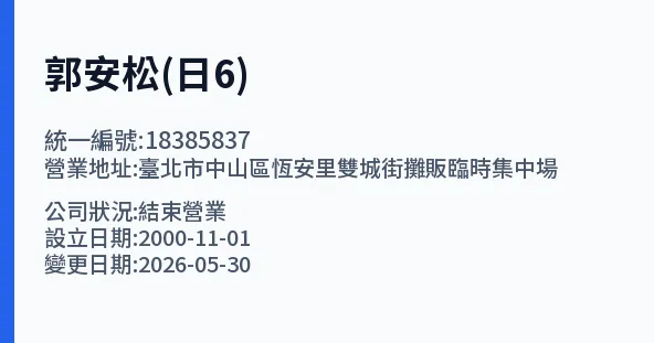 郭安松(日6)的照片-統編 18385837(臺北市) 公司登記資料與營業項目詳細圖表