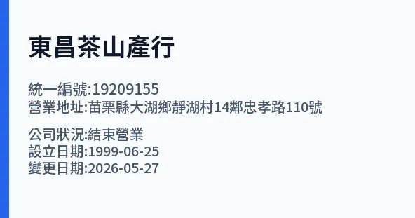 東昌茶山產行的照片-統編 19209155(苗栗縣) 公司登記資料與營業項目詳細圖表