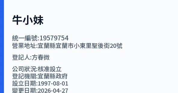 牛小妹的照片-統編 19579754(宜蘭縣) 公司登記資料與營業項目詳細圖表