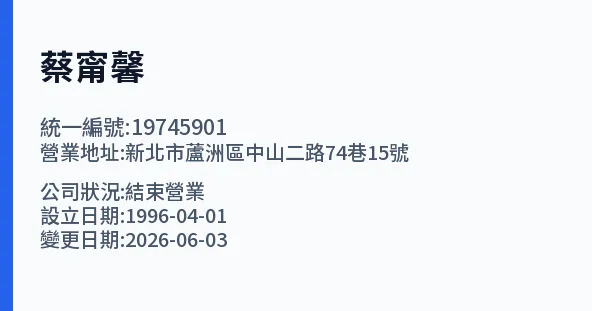 蔡甯馨的照片-統編 19745901(新北市) 公司登記資料與營業項目詳細圖表