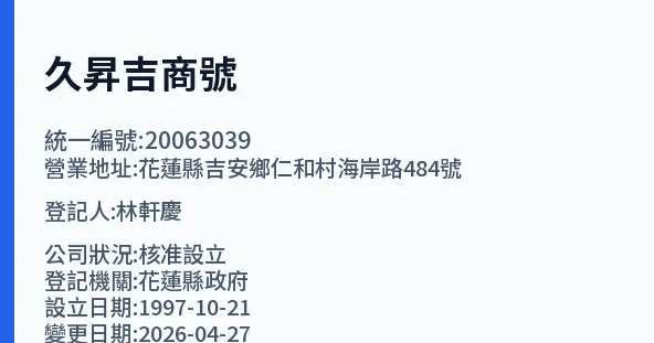 久昇吉商號的照片-統編 20063039(花蓮縣) 公司登記資料與營業項目詳細圖表