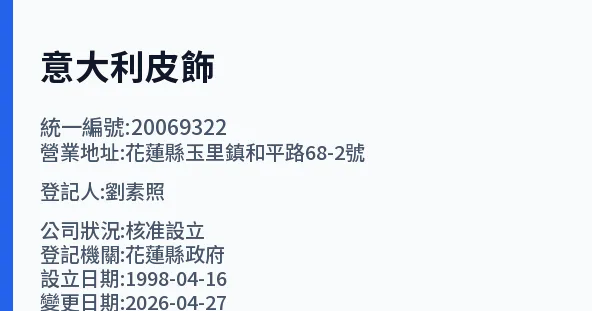 意大利皮飾的照片-統編 20069322(花蓮縣) 公司登記資料與營業項目詳細圖表