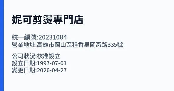 妮可剪燙專門店的照片-統編 20231084(高雄市) 公司登記資料與營業項目詳細圖表