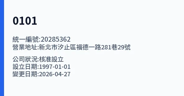 0101的照片-統編 20285362(新北市) 公司登記資料與營業項目詳細圖表