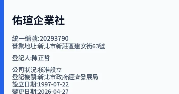 佑瑄企業社的照片-統編 20293790(新北市) 公司登記資料與營業項目詳細圖表