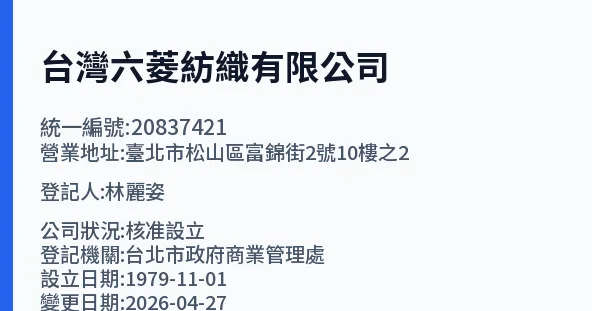 台灣六菱紡織有限公司的照片-統編 20837421(臺北市) 公司登記資料與營業項目詳細圖表