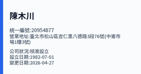 陳木川的照片-統編 20954877(臺北市) 公司登記資料與營業項目詳細圖表