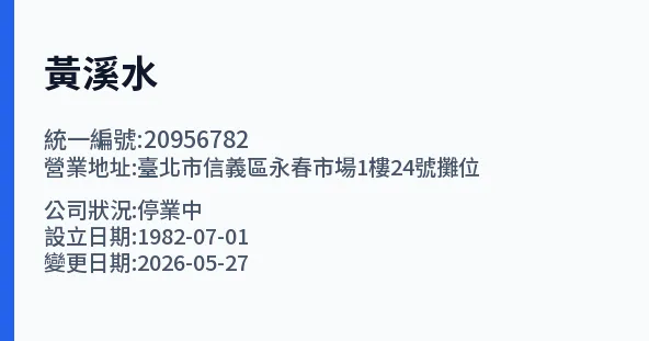 黃溪水的照片-統編 20956782(臺北市) 公司登記資料與營業項目詳細圖表