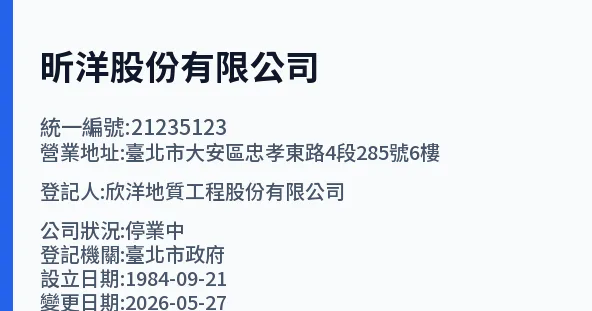 昕洋股份有限公司的照片-統編 21235123(臺北市) 公司登記資料與營業項目詳細圖表