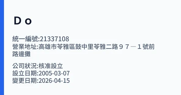 Ｄｏ的照片-統編 21337108(高雄市) 公司登記資料與營業項目詳細圖表