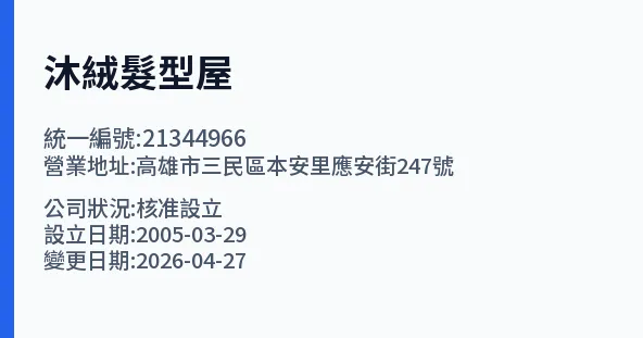 沐絨髮型屋的照片-統編 21344966(高雄市) 公司登記資料與營業項目詳細圖表