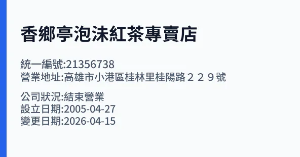 香鄉亭泡沬紅茶專賣店的照片-統編 21356738(高雄市) 公司登記資料與營業項目詳細圖表