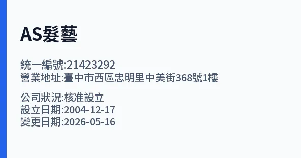 AS髮藝的照片-統編 21423292(臺中市) 公司登記資料與營業項目詳細圖表