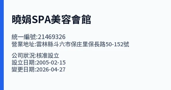 曉娟SPA美容會館的照片-統編 21469326(雲林縣) 公司登記資料與營業項目詳細圖表