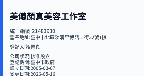 美儀顏真美容工作室的照片-統編 21483930(臺中市) 公司登記資料與營業項目詳細圖表