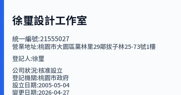 徐璽設計工作室的照片-統編 21555027(桃園市) 公司登記資料與營業項目詳細圖表