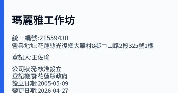 瑪麗雅工作坊的照片-統編 21559430(花蓮縣) 公司登記資料與營業項目詳細圖表