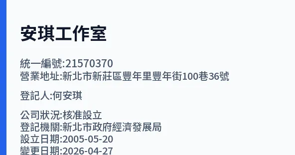 安琪工作室的照片-統編 21570370(新北市) 公司登記資料與營業項目詳細圖表