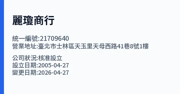麗瓊商行的照片-統編 21709640(臺北市) 公司登記資料與營業項目詳細圖表