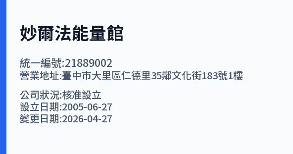 妙爾法能量館的照片-統編 21889002(臺中市) 公司登記資料與營業項目詳細圖表