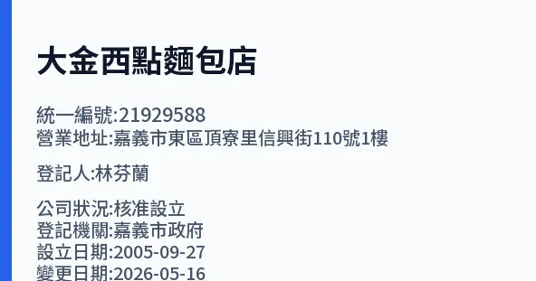 大金西點麵包店的照片-統編 21929588(嘉義市) 公司登記資料與營業項目詳細圖表