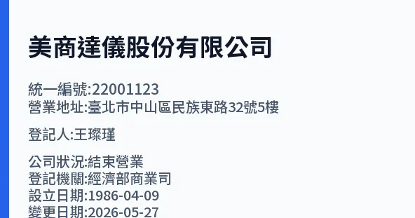 美商達儀股份有限公司的照片-統編 22001123(臺北市) 公司登記資料與營業項目詳細圖表