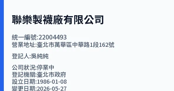 聯樂製襪廠有限公司的照片-統編 22004493(臺北市) 公司登記資料與營業項目詳細圖表