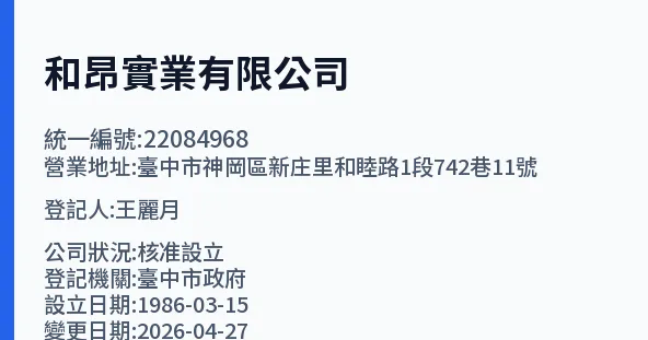 和昂實業有限公司的照片-統編 22084968(臺中市) 公司登記資料與營業項目詳細圖表