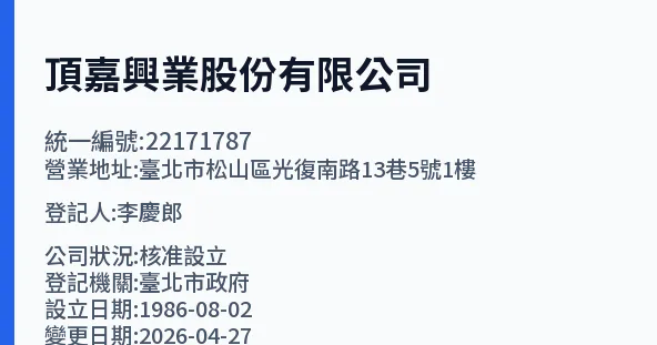 頂嘉興業股份有限公司的照片-統編 22171787(臺北市) 公司登記資料與營業項目詳細圖表